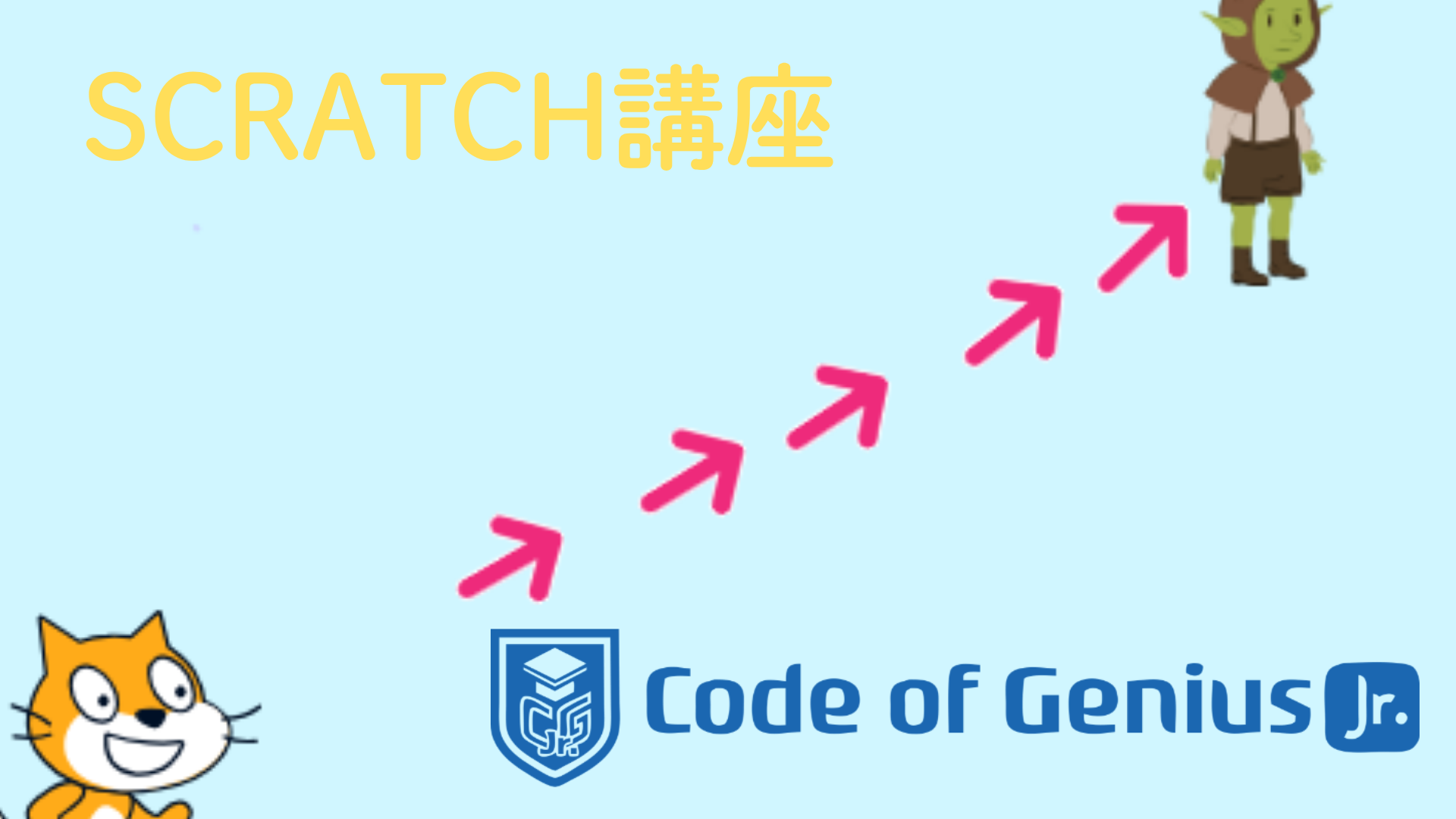 scratch講座：シューティングの弾のバリエーション | コードオブジーニアスジュニア